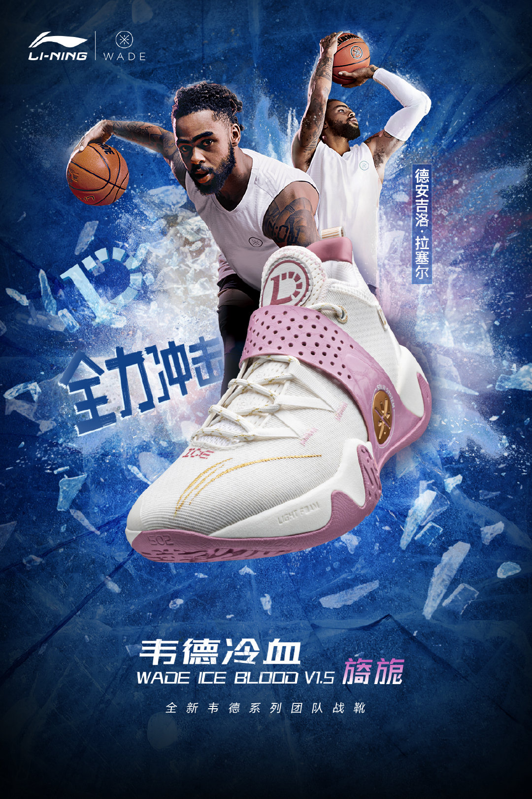 LiNing Way of Wade DLO Ice Blood V1.5 “Beautiful Scenery” basketball ...