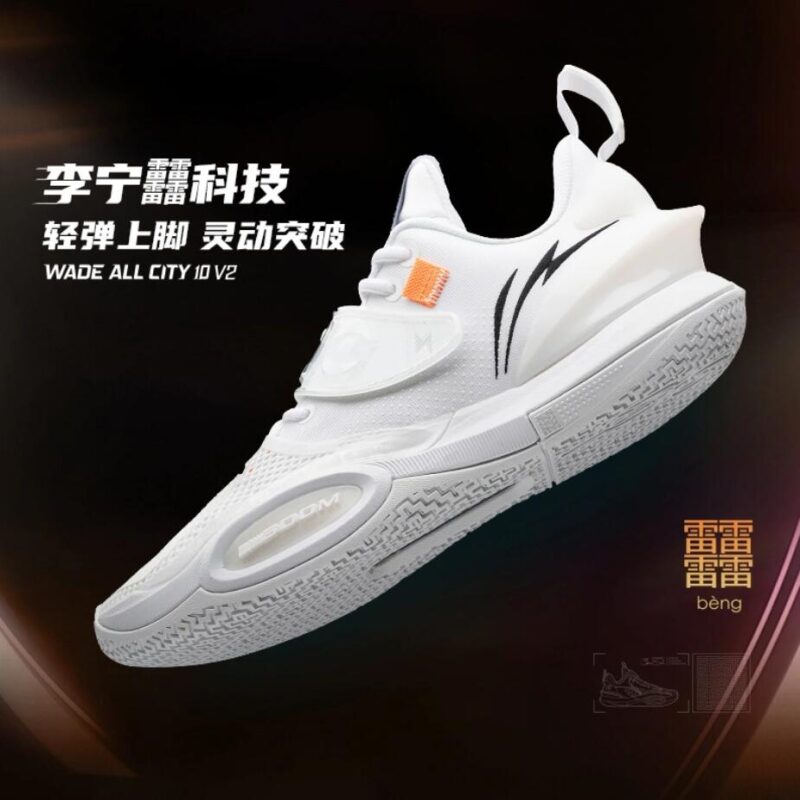 Li-Ning Wade All City AC10 V2 “White Hot” D’Angelo Russell Basketball ...