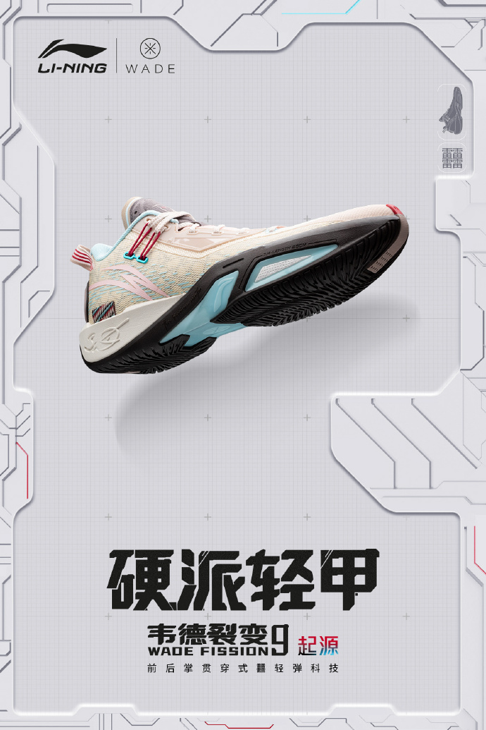 LiNing Way of Wade Fission 9 basketball sneakers inspired from the ...