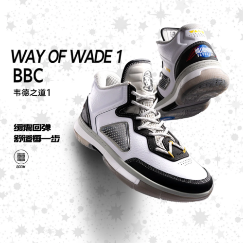 LiNing Way of Wade 1 Retro x BILLIONAIRE BOYS CLUB BBC Basketball Shoes ...